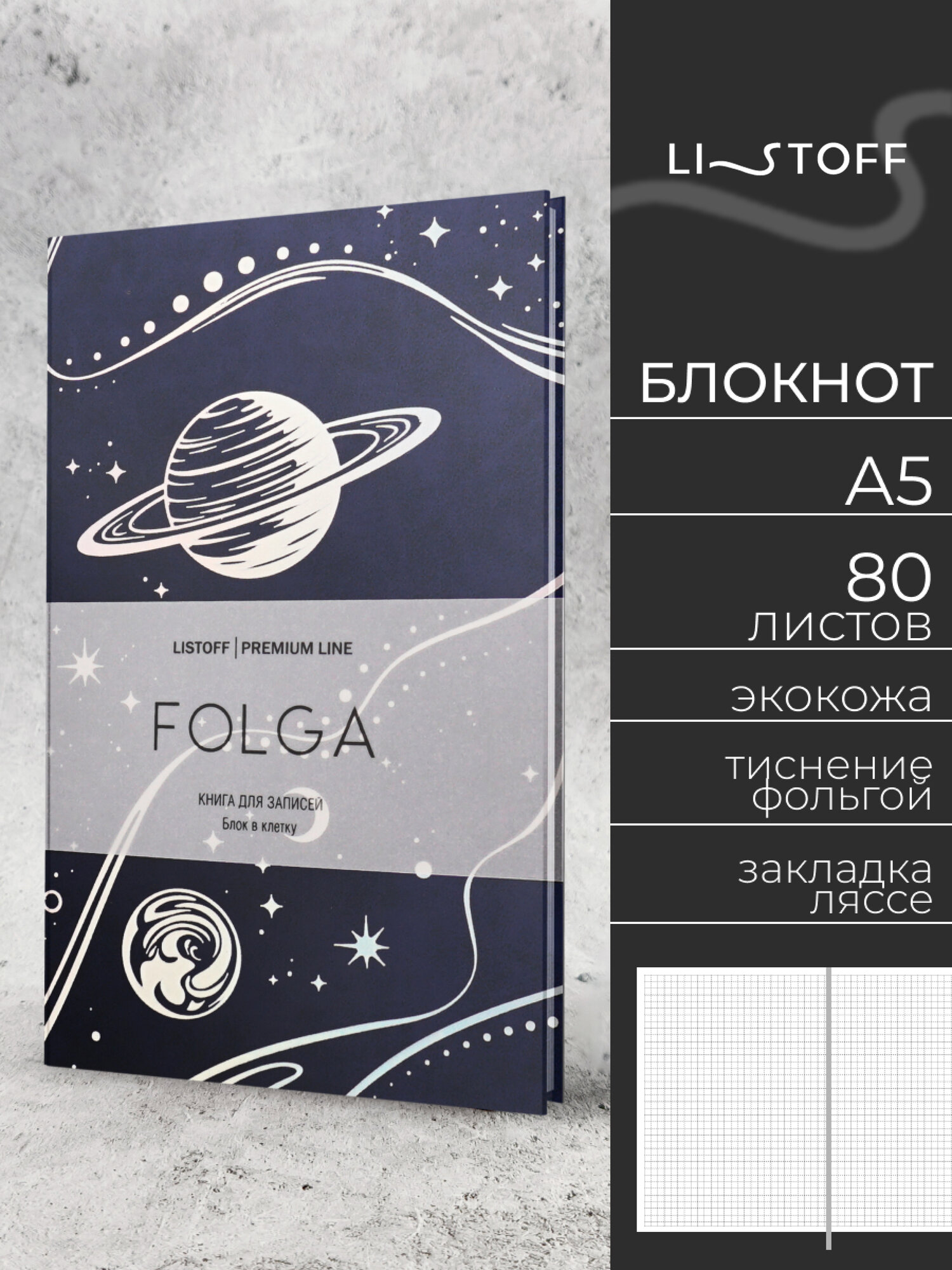 Блокнот для записей женский в клетку А5 LISTOFF 80 листов, мягкая обложка, искусственная кожа, записная книжка