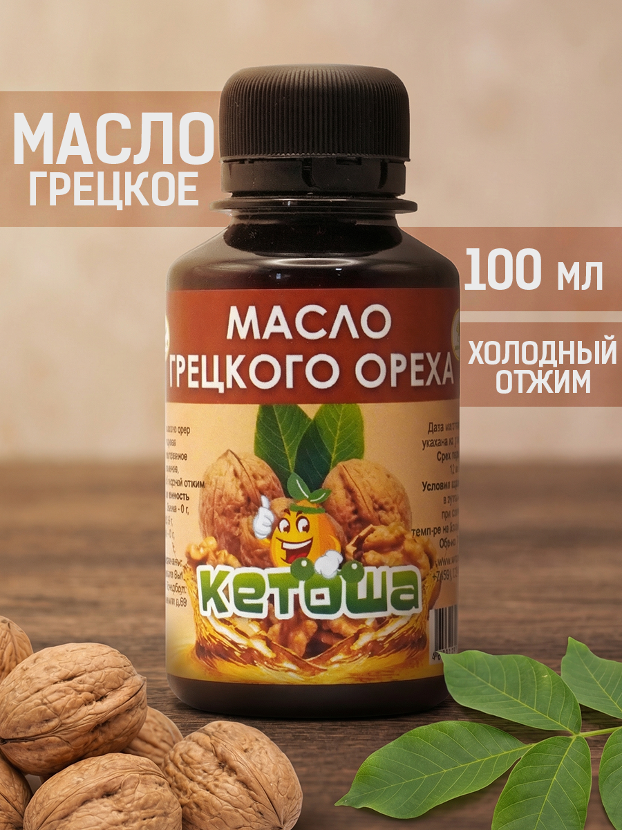 Масло грецкого ореха Кетоша нерафинированное сыродавленное холодный первый отжим, 100 мл