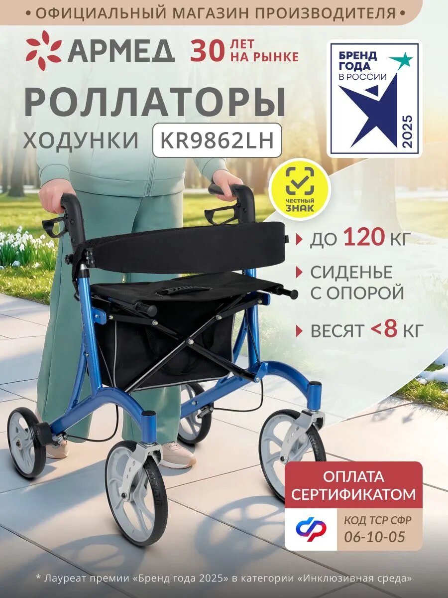 Ходунки для пожилых людей и инвалидов Армед KR9862LH роллаторы, с регулировкой высоты, режим перекатывания