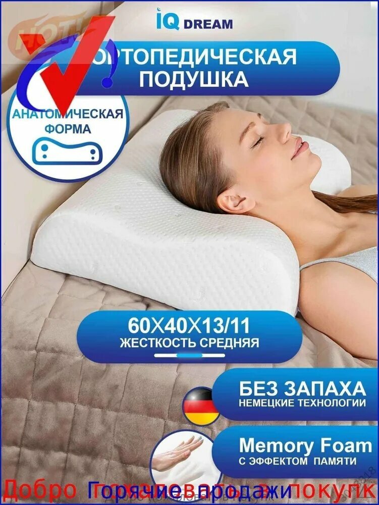 Ортопедическая подушка 35x60см, высота 13.11 см