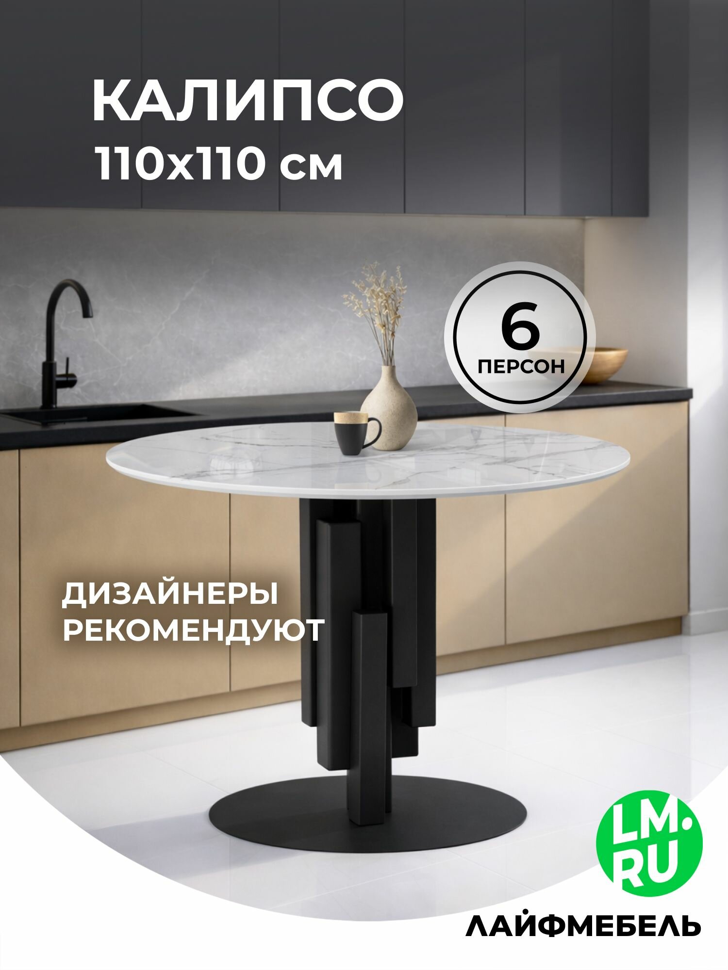 Стеклянный стол Лайфмебель Калипсо 110 белый мрамор / черный