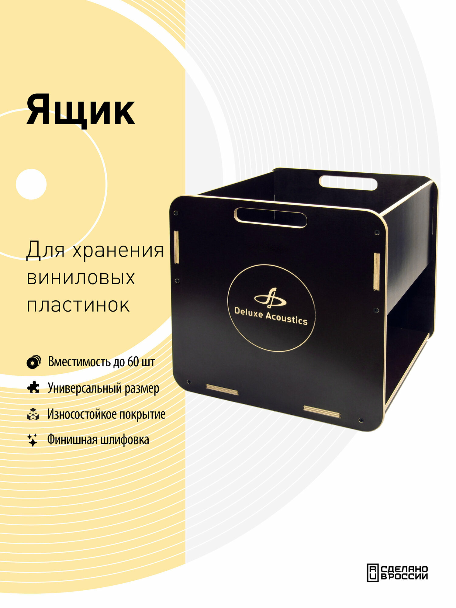 Ящик для хранения виниловых пластинок