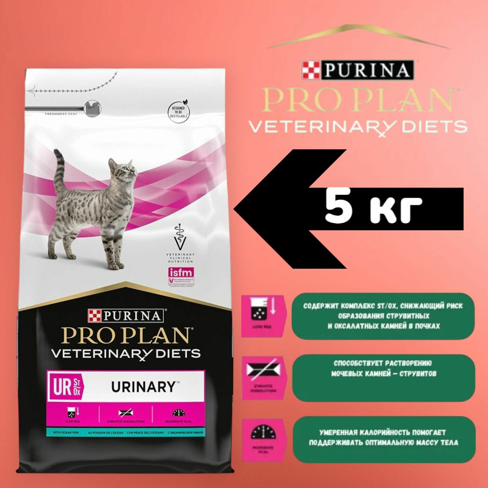 Сухой корм с океанической рыбой, 5 кг, Pro Plan Veterinary Diets UR для кошек, URINARY МКБ при болезнях