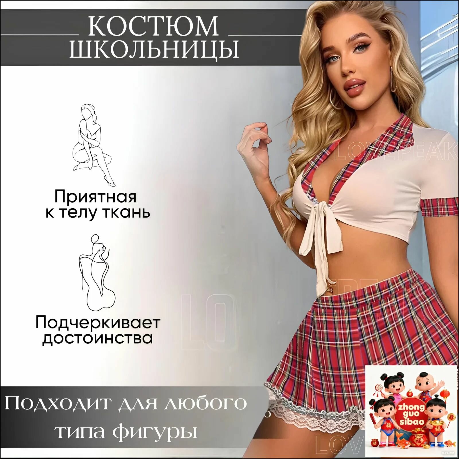 Эротический костюм, Школьница, LOVEPEAK, эротический сексуальный ролевой костюм школьница, студентка, 18+