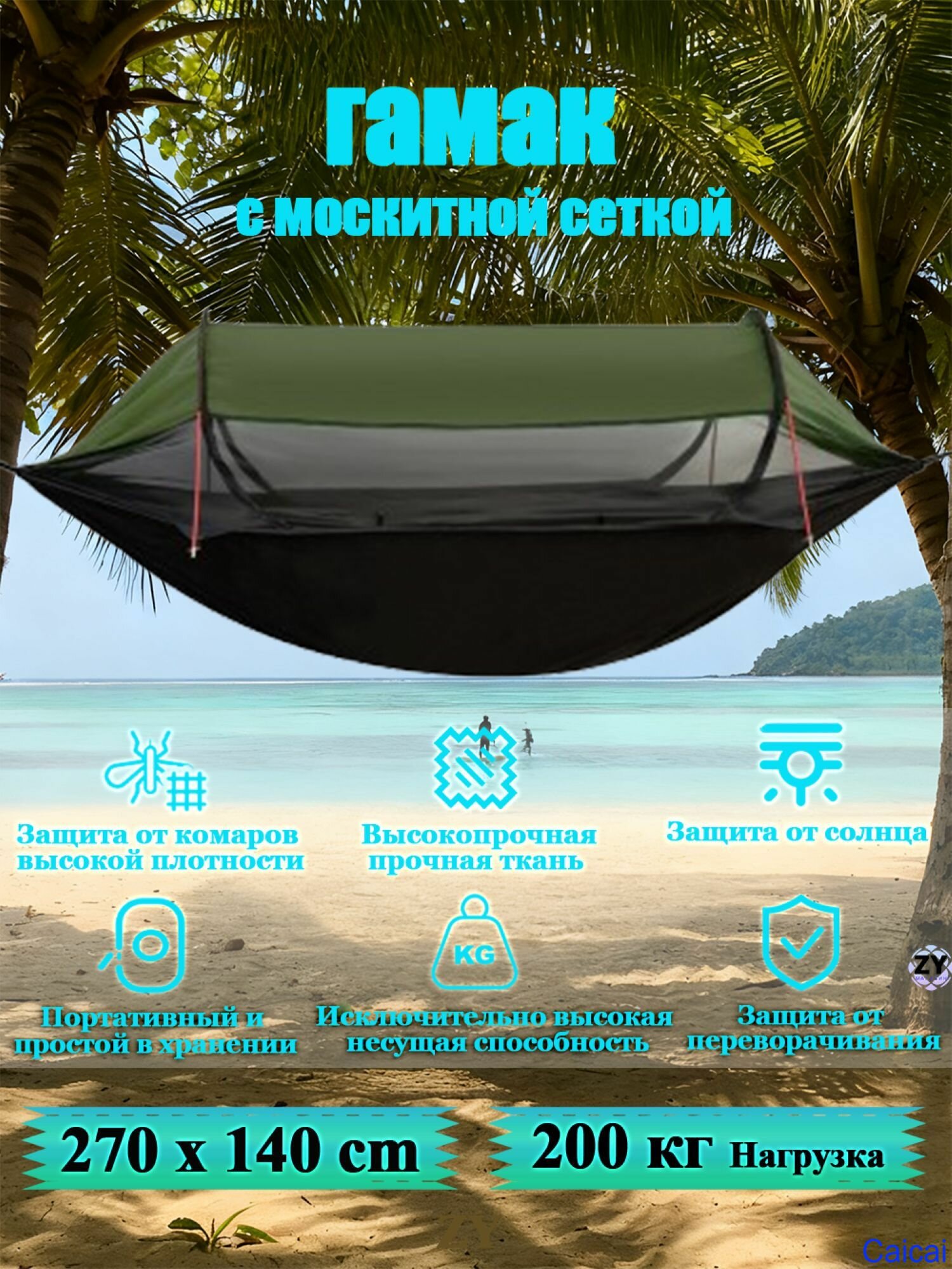 Гамак с москитной сеткой