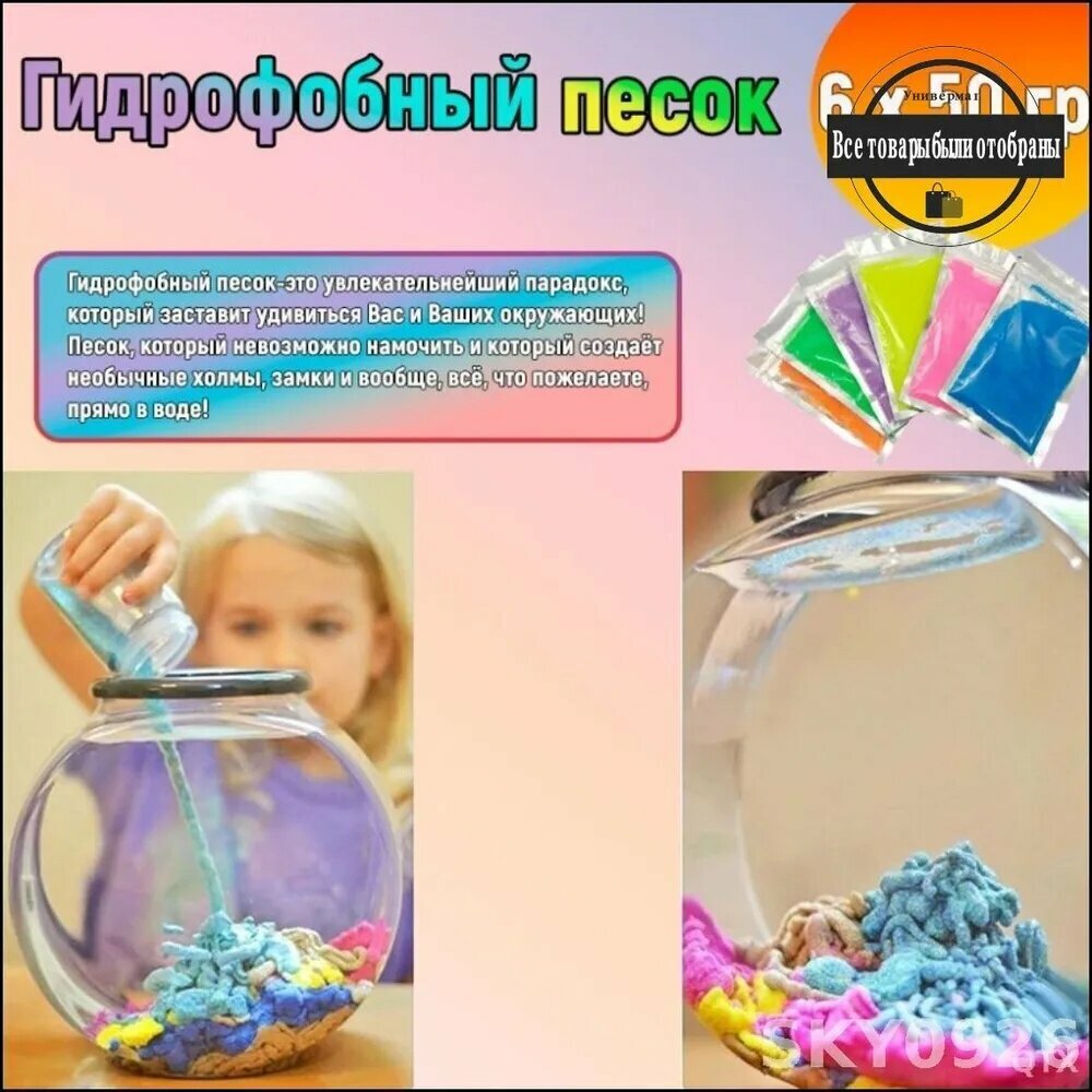 Гидрофобный песок, боящийся воды
