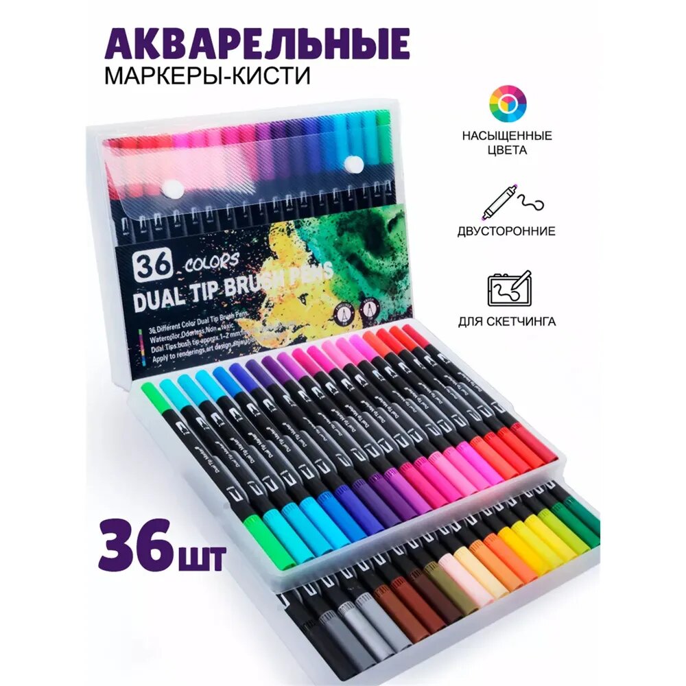 Uniklo Набор маркеров Акварельный, толщина: 0.4 мм, 36 шт. для граффити, для декорирования