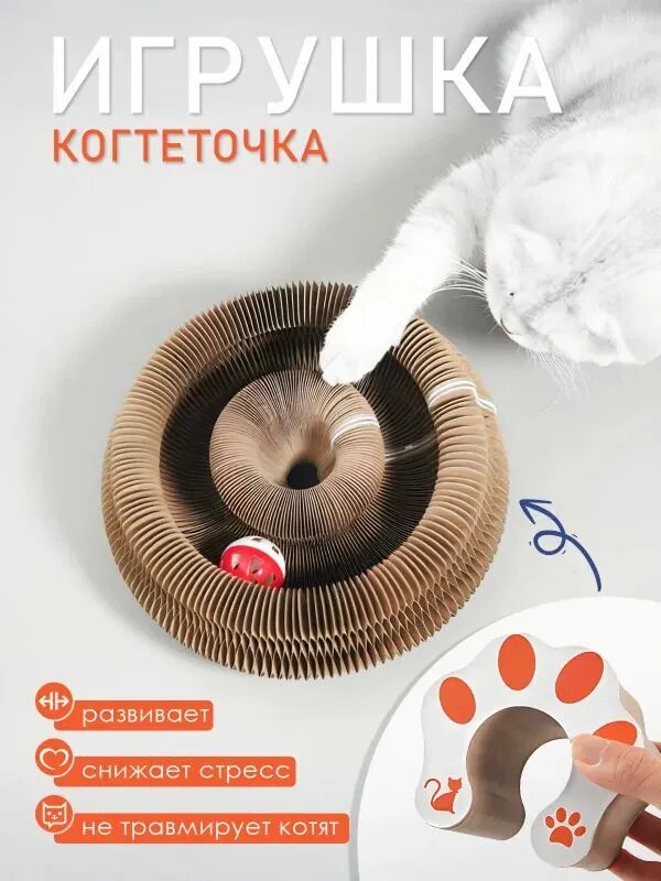 Игрушка для кошек интерактивная, картонная когтеточка с мячиком, трансформер для кошек и котят