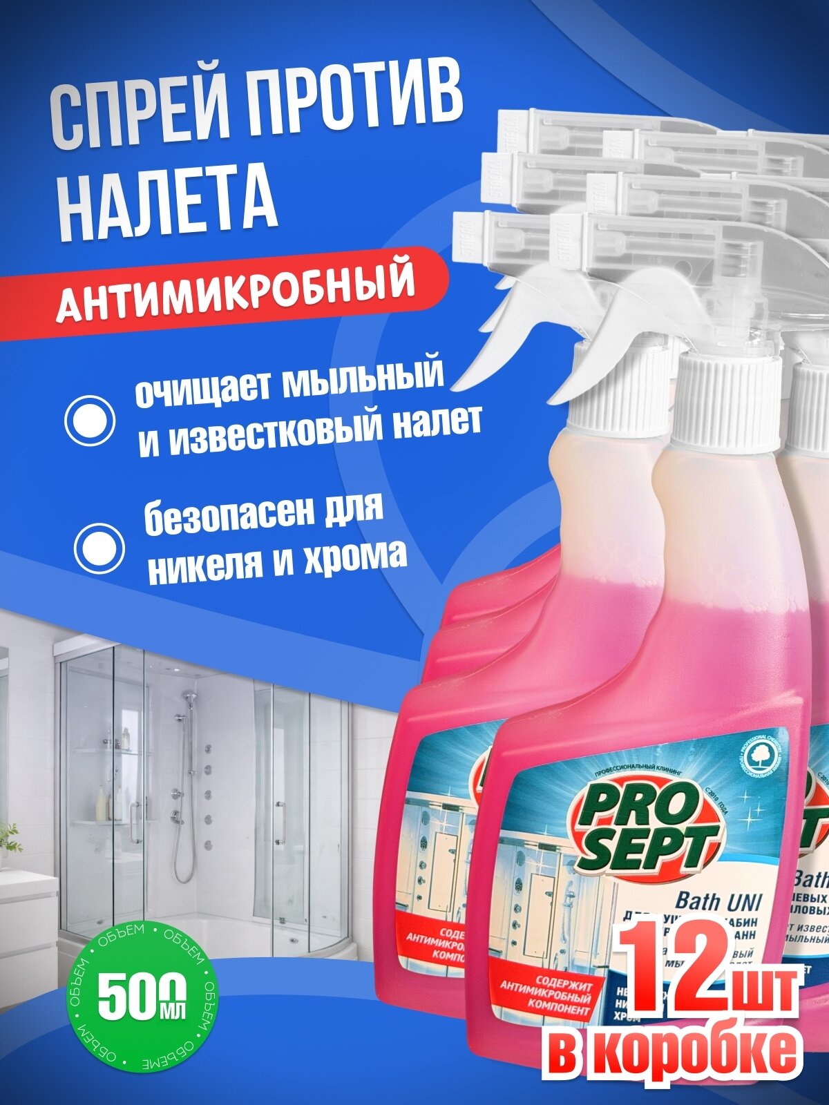Для удаление налета, чистящее средство, PROSEPT, для сантехники, с лимонной кислотой, 500 мл, 12шт
