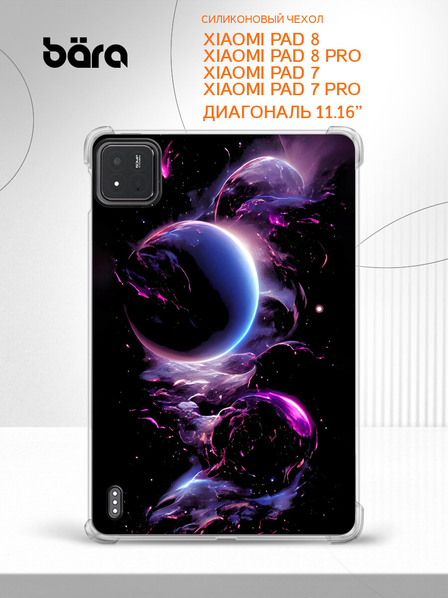 Чехол для планшета Xiaomi Pad 8/8 Pro/Pad 7/7 Pro 11.16”, накладка, защитный, силиконовый