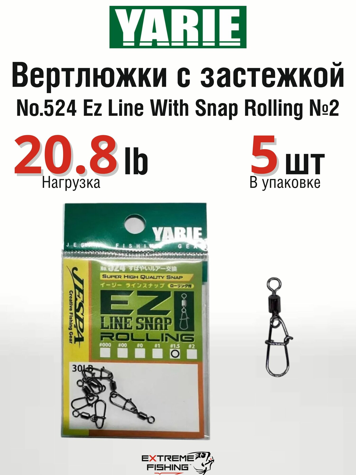 Вертлюжок с застёжкой Yarie No.524 Ez Line With Snap Rolling, #2