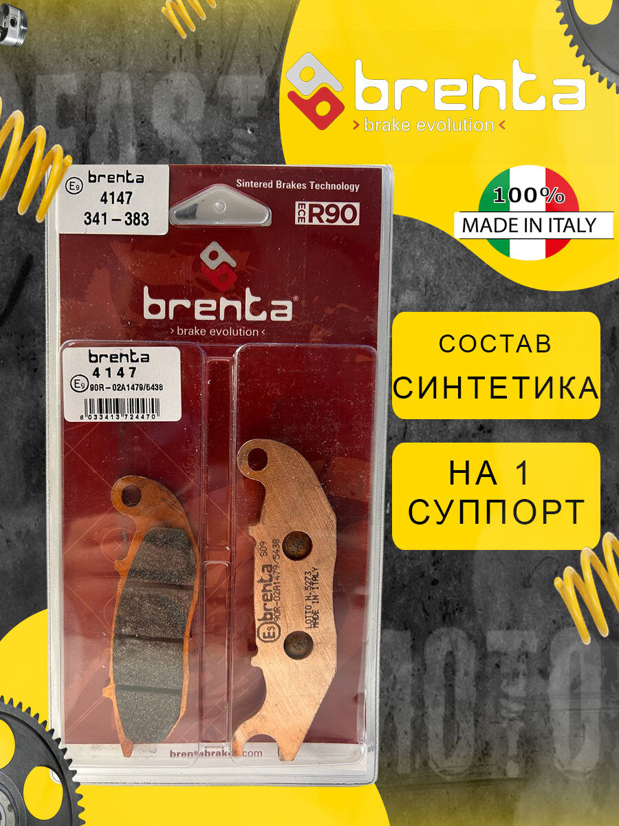 Тормозные колодки Brenta BR4147 (FT4147)