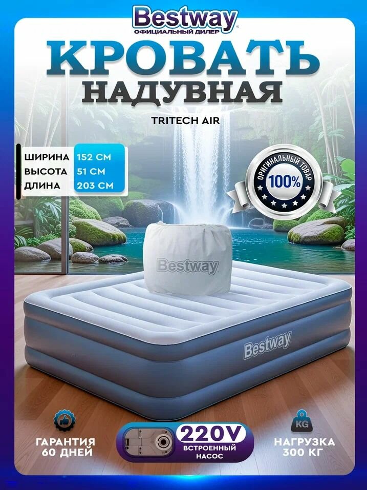 Кровать надувная Tritech Queen со встроенным электронасосом 203 x 152 x 51 см 6713I