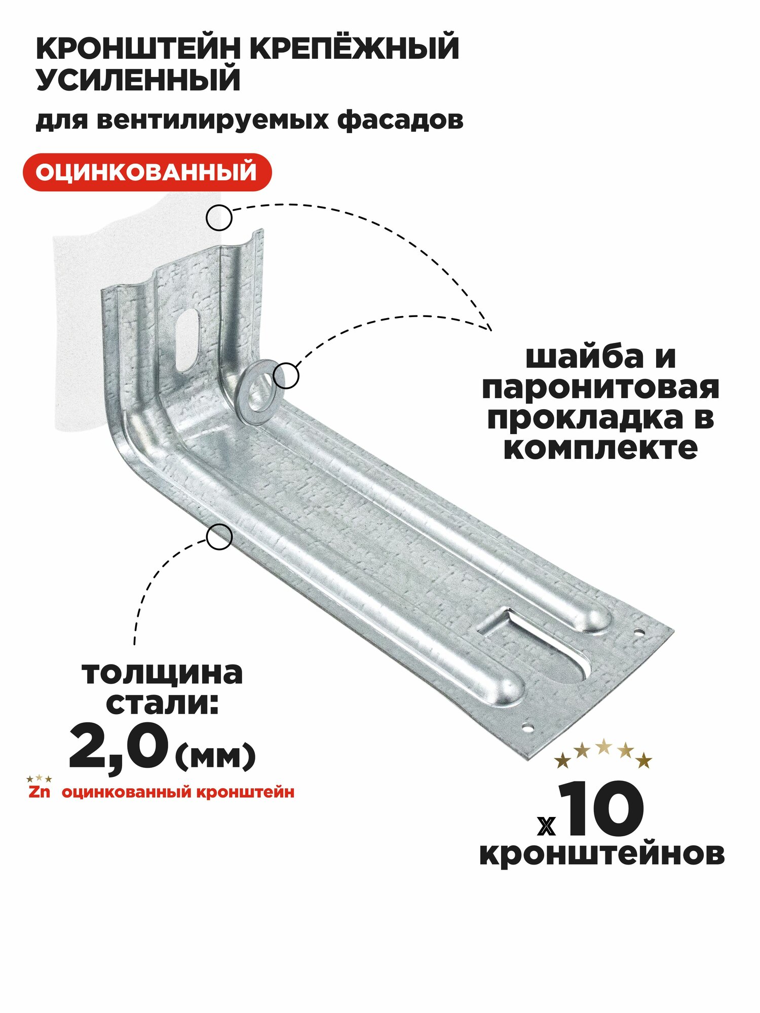Крепежный кронштейн усиленный ККУ 230х80, 2.0 цинк. Комплект 10 штук