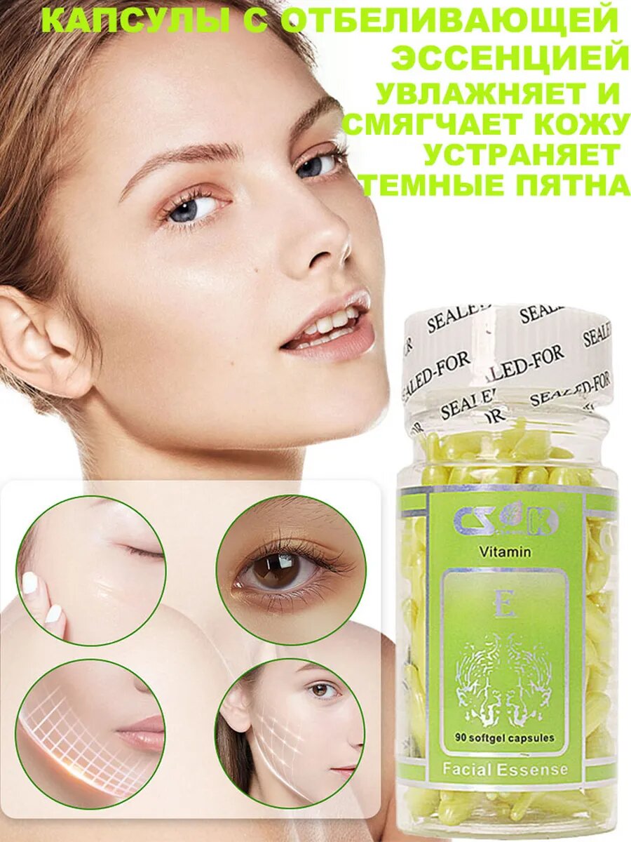 Эссенция в капсулах 90 шт отбеливает увлажняет для лица
