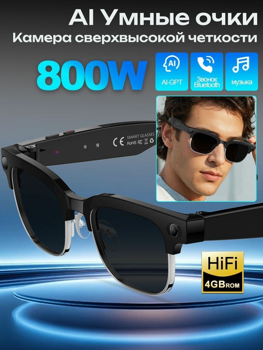 AI Очки с Камерой, 8 Мп, 1080p HD, SmartGlasses, Имиджевые Очки