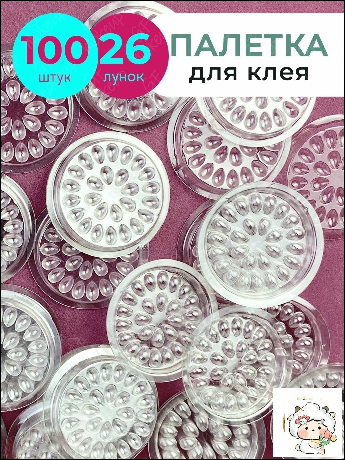 Аксессуар для наращивания ресниц