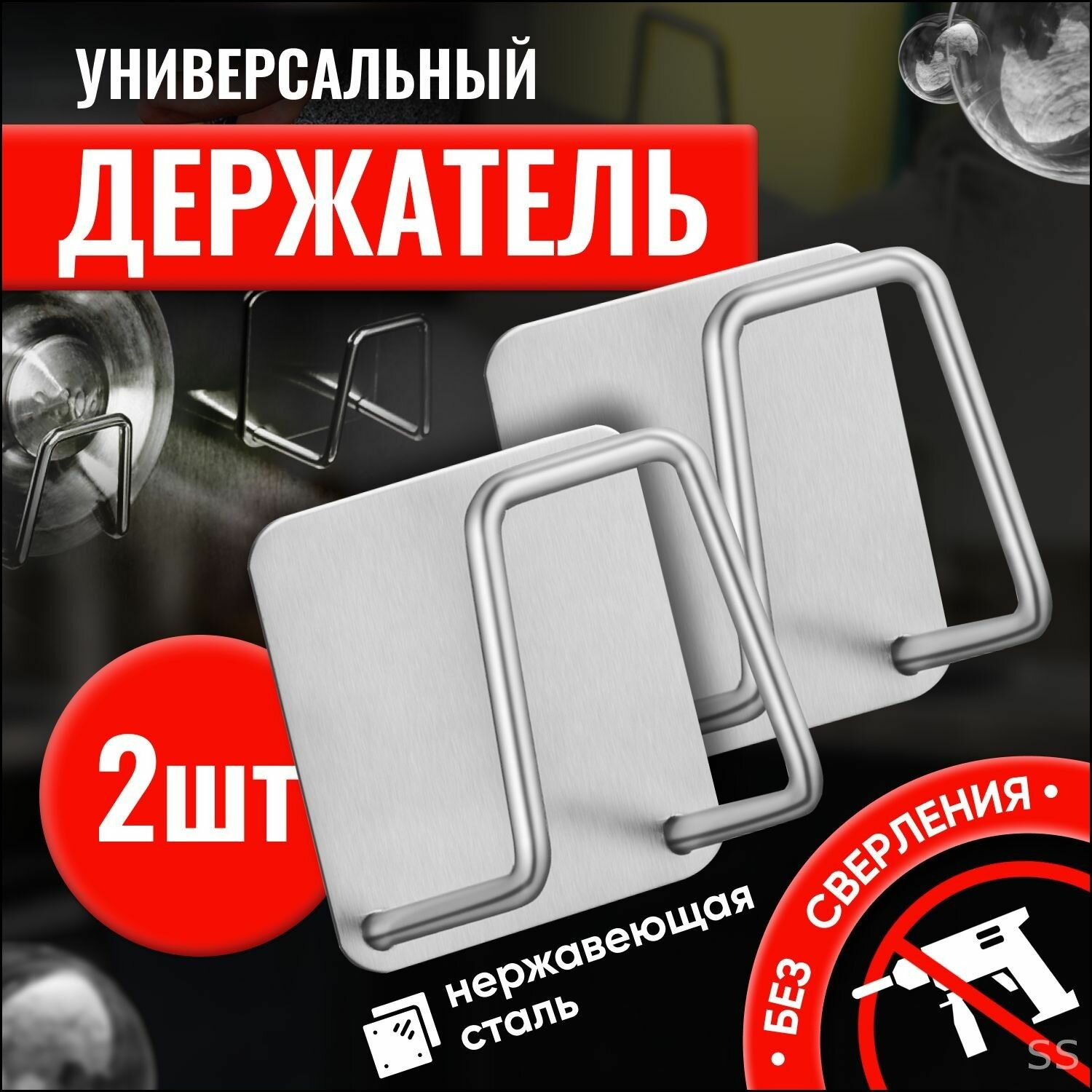 Набор держателей для губки и кухонных принадлежностей из нержавеющей стали, подставка для крышек кастрюль