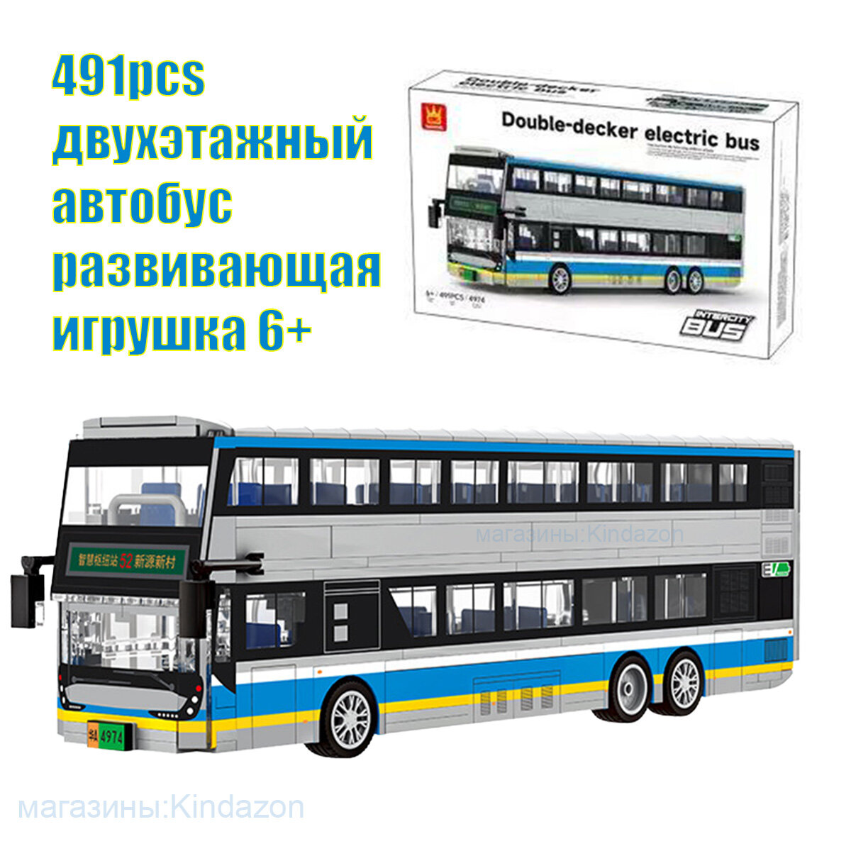 Конструктор двухэтажный автобус (491 деталей) -развивающая игрушка 6+