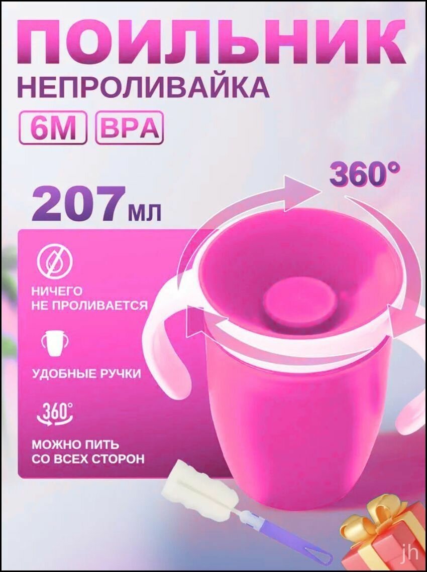Поильник