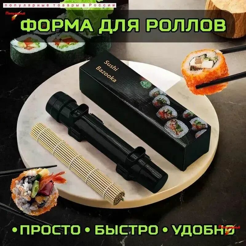 Циновка для роллов и суши 3 предм. на 1 персон