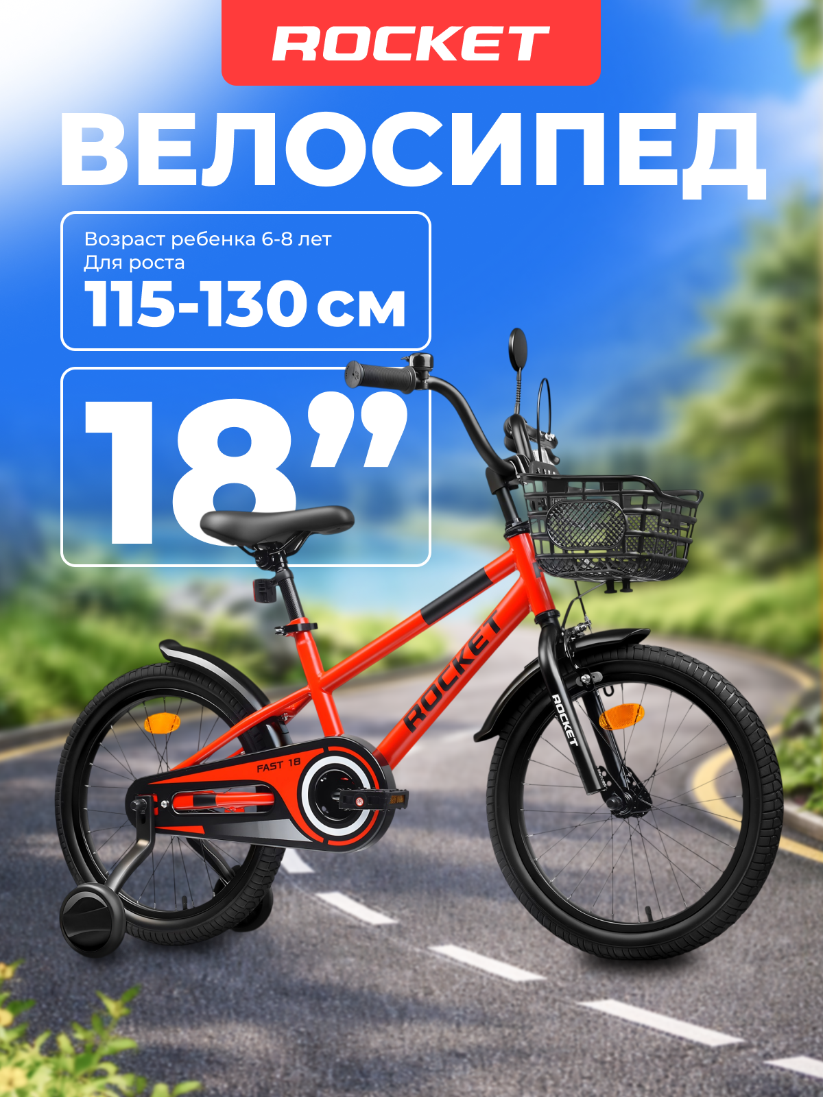 Велосипед Rocket Fast, двухколёсный, надувные колёса, 18", красный