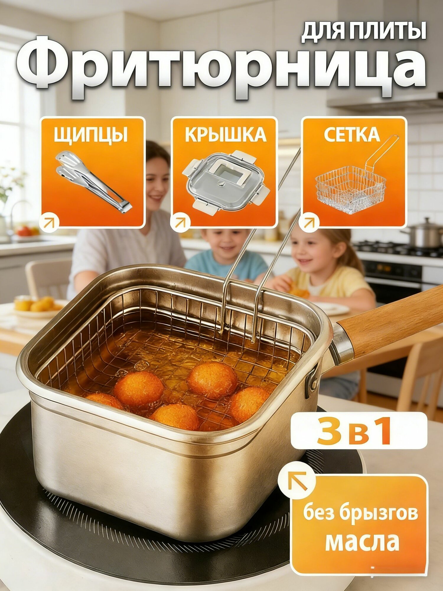 Фритюрница из нержавеющей стали 3 в 1, подходит для индукционных плит