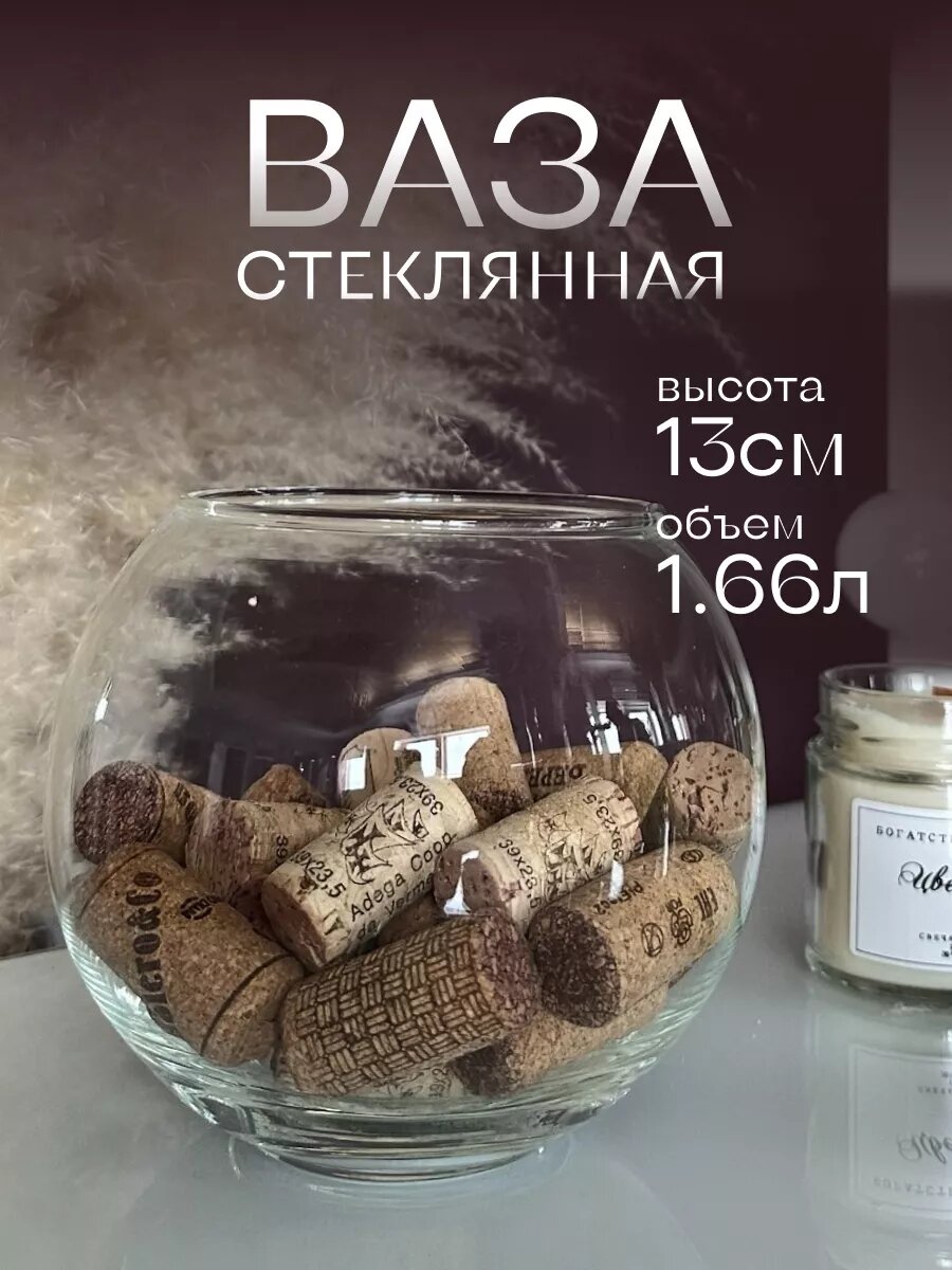Ваза для цветов «Шаровая», 1.66 л, d=10 см, 13×15 см, стекло, прозрачная