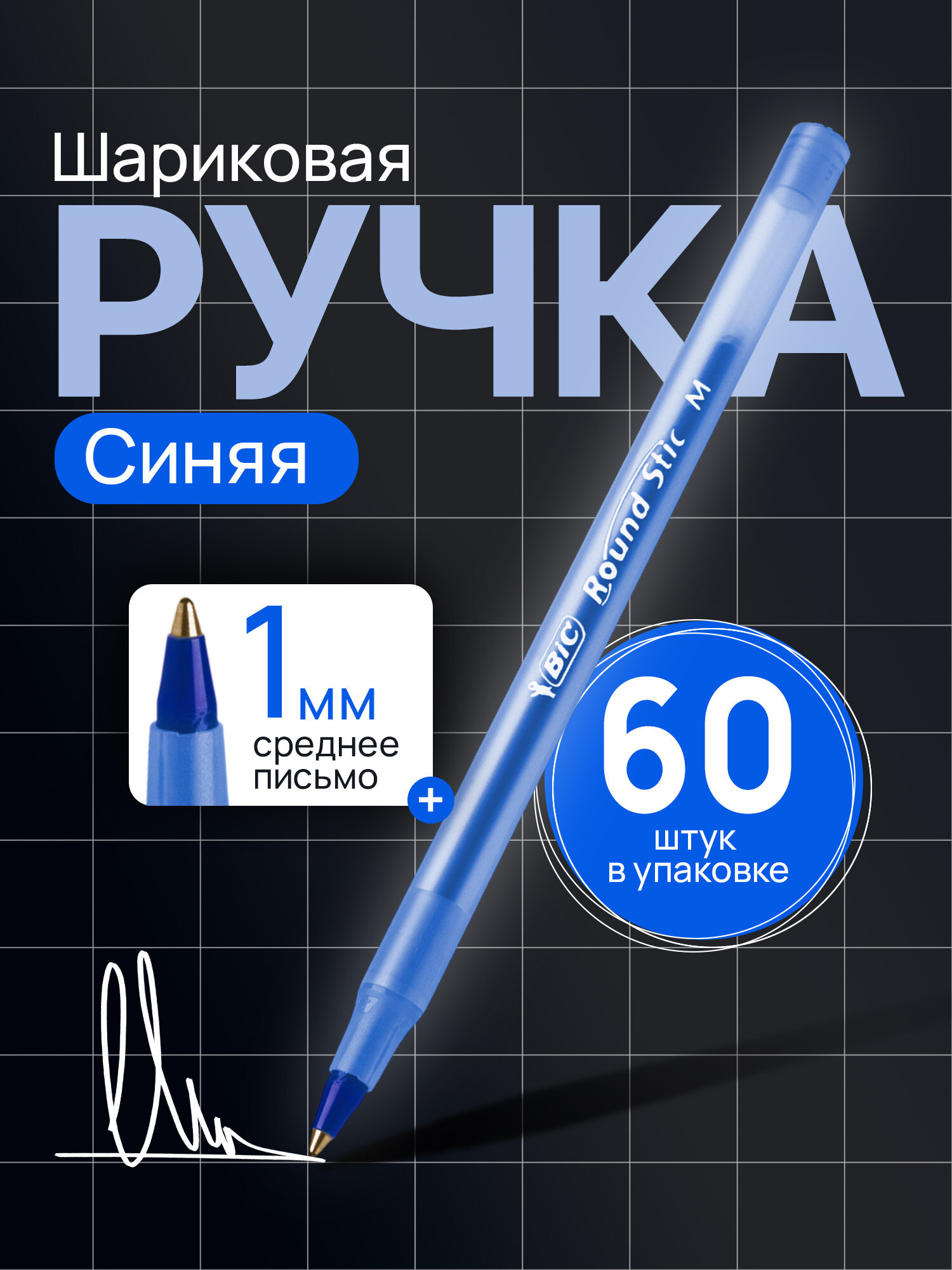 Набор шариковых ручек BIC Классик, синие 60 штук (1 упаковка)