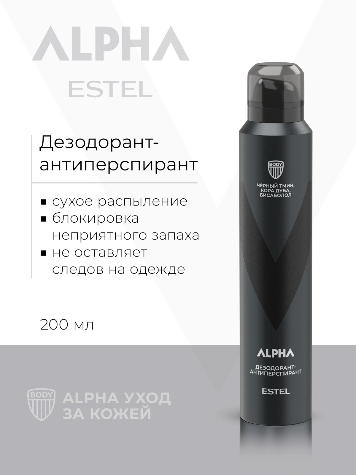 Дезодорант антиперспирант мужской ESTEL PROFESSIONAL Alpha для тела 200 мл