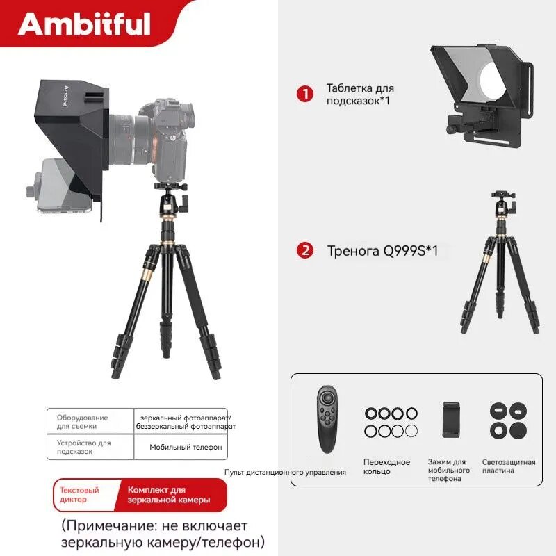 Телесуфлер для камеры, +штатив для телесуфлера