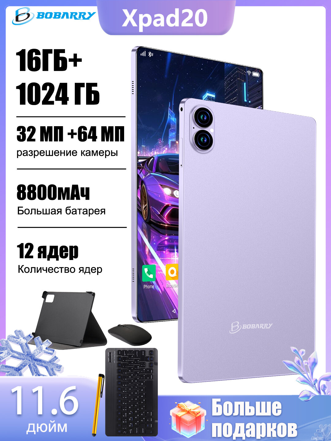 С клавиатурой 11.6' большой экран игровой планшет XPAD 20 5G , 16ГБ/1024ГБ , SIM2+WIFI , Android 14,8800 мАч