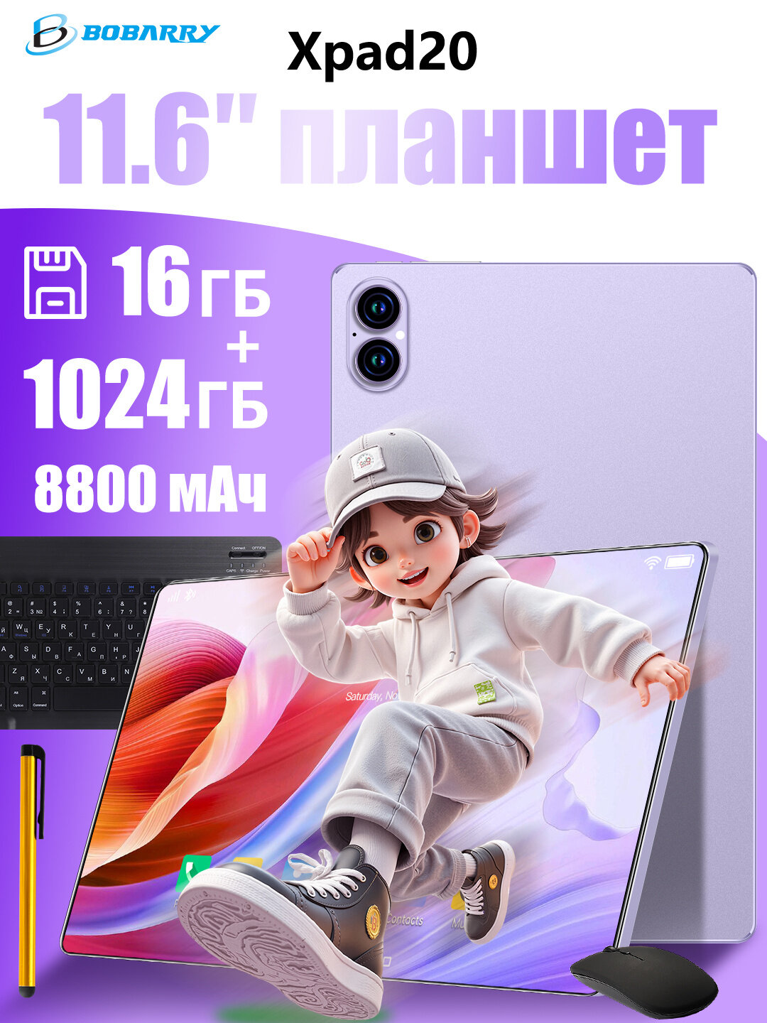 Игровой планшет андроид , XPad20 16/1024 ГБ с клавиатурой, процессор Helio G99, Android 14, батарея 8800 мАч, подарок