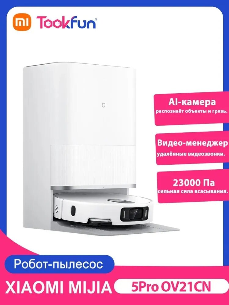 Xiaomi Робот-пылесос CN Версия, Xiaomi Робот-пылесос Mijia Omni Infinite Robot Vacuum, 5 Pro ( OV21CN ), Версия с водяным баком 23000 Па, Уборка с помощью ИИ, удаленное видео, светло-серый