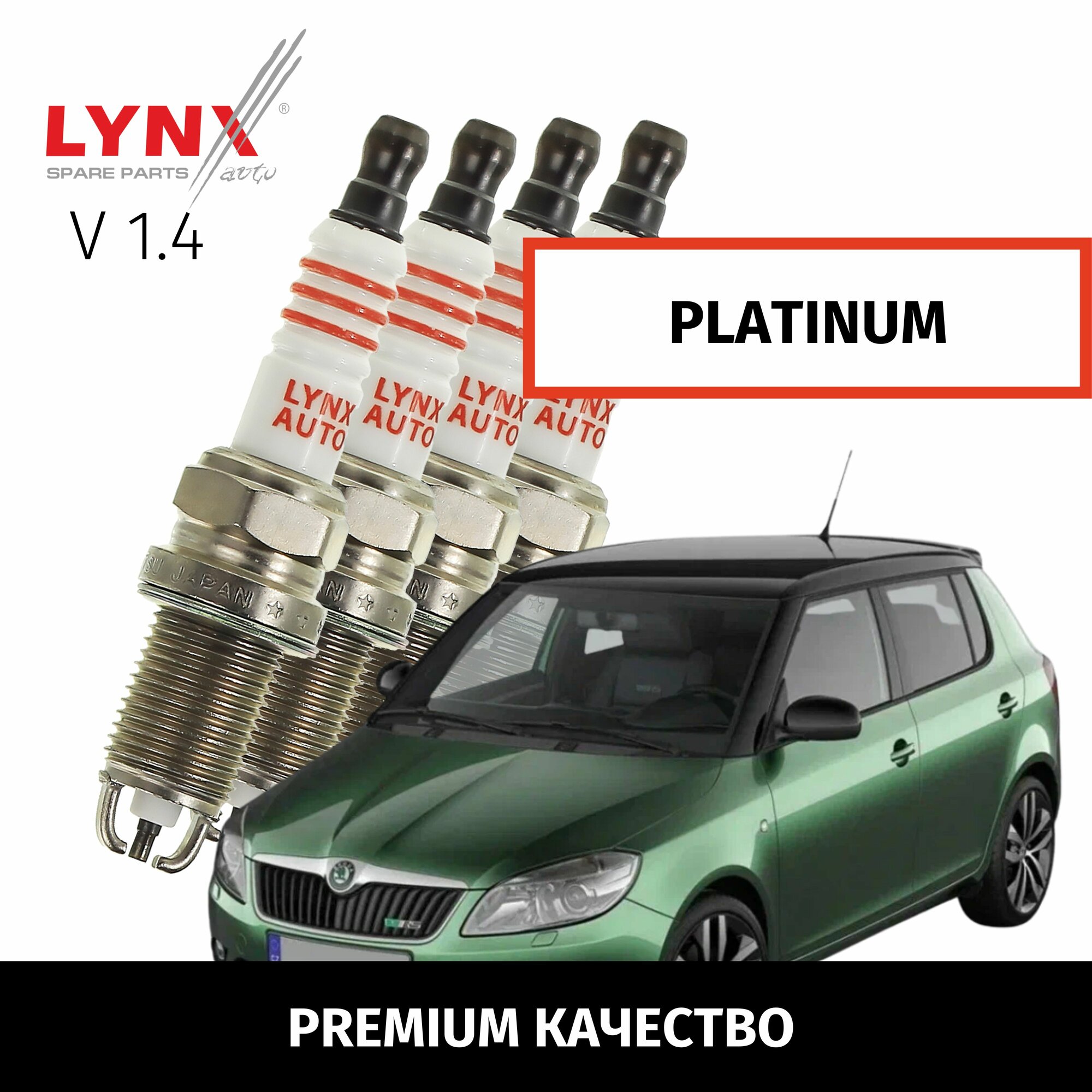 Свечи зажигания платиновые Skoda Fabia (2) / Шкода Фабия 2007 2008 2009 2010 2011 2012 2013 2014 2015 V1.4 CGGB BXW / 4шт LYNXauto