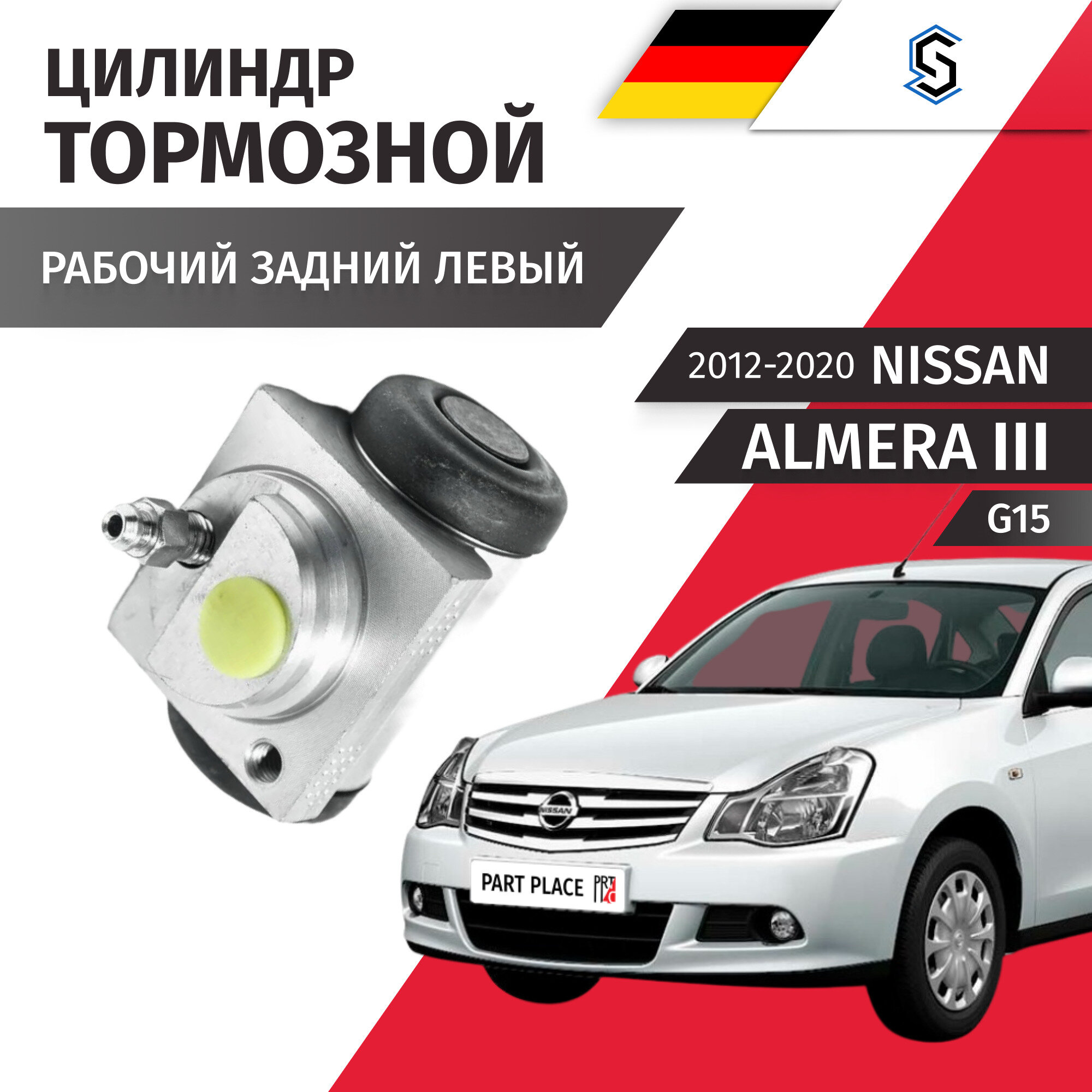 Цилиндр тормозной рабочий задний лево / право Nissan Almera (3) G15 2012-2020 / 1шт Stellox