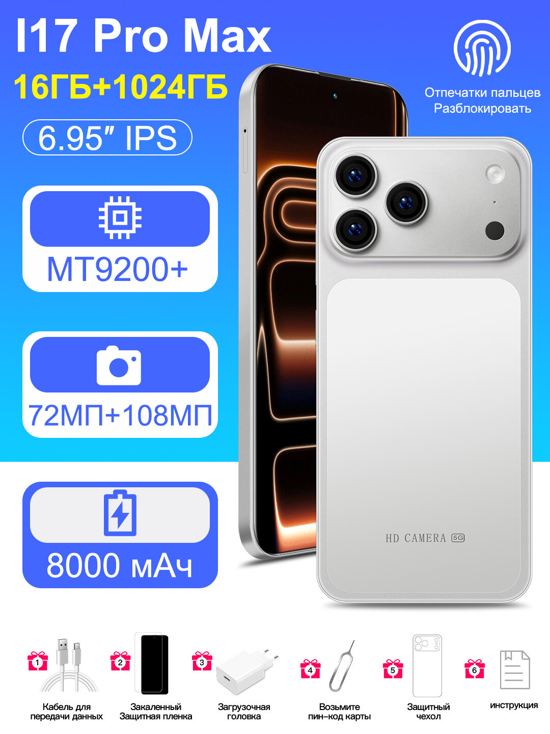 Смартфон i17 Pro Max 108 МП камера Google Play 8000 мАч, Синий