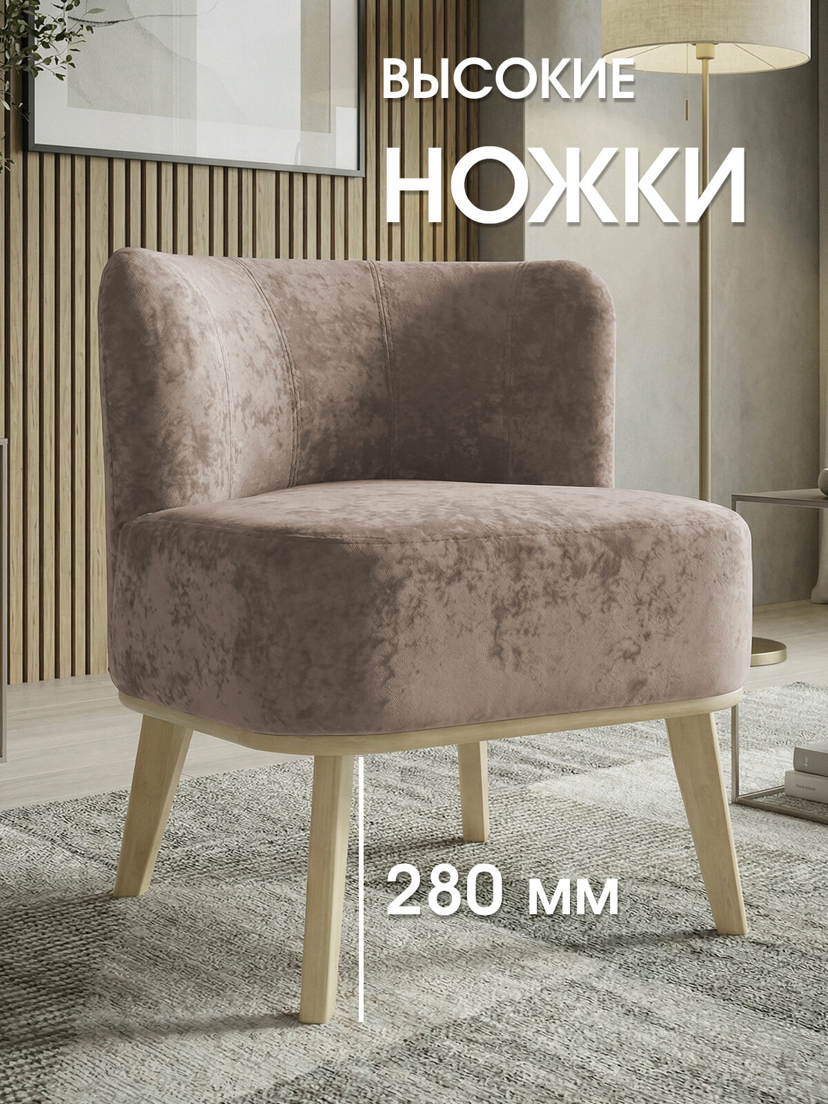 Кресло мягкое для отдыха Жирон, в гостиную, на деревянных ножках, микровелюр бежевый — фото 1