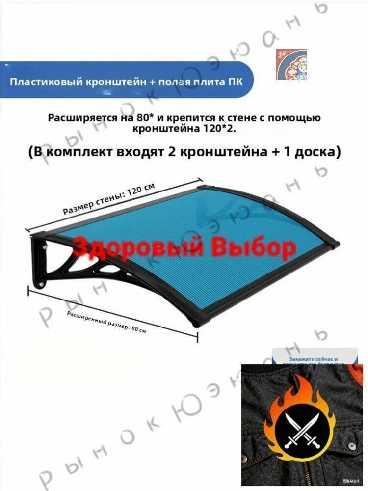 Готовый навес для крыльца,80х120х6см