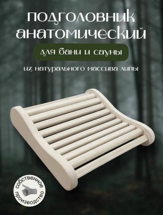 Подголовник для бани Волна, анатомический