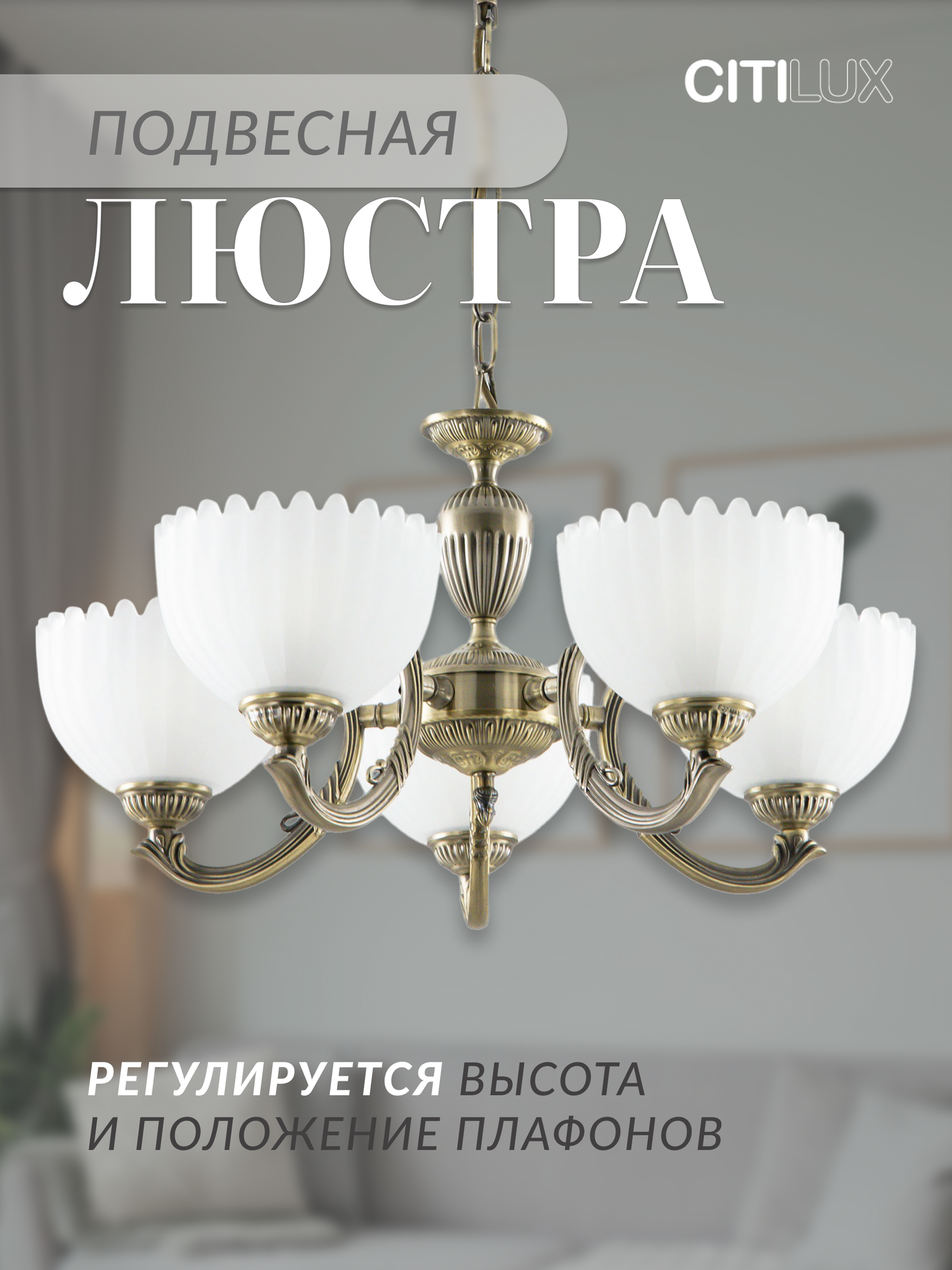 Люстра подвесная Citilux Севилья CL414153 Бронза, Е27 5*75вт