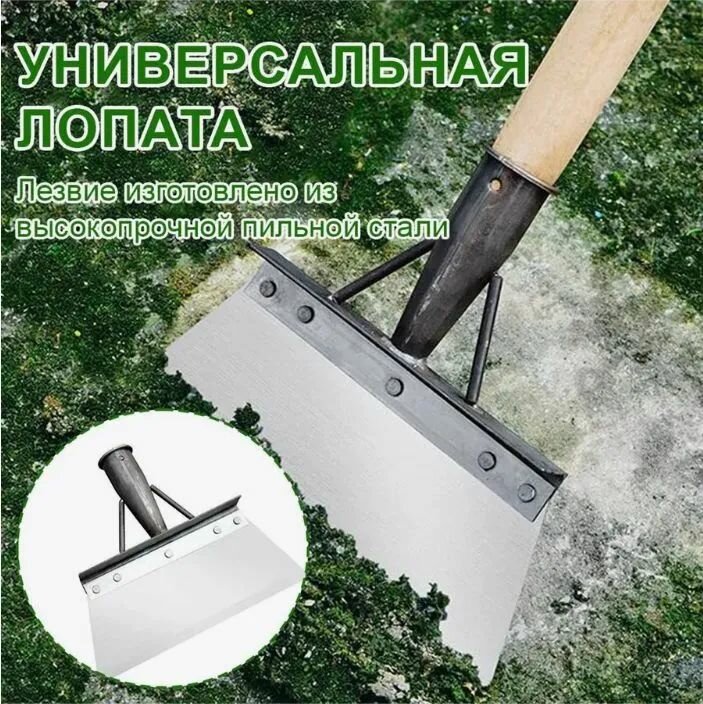 Шпатель - ледоруб чудо лопата штыковая; Стальной садовый инструмент