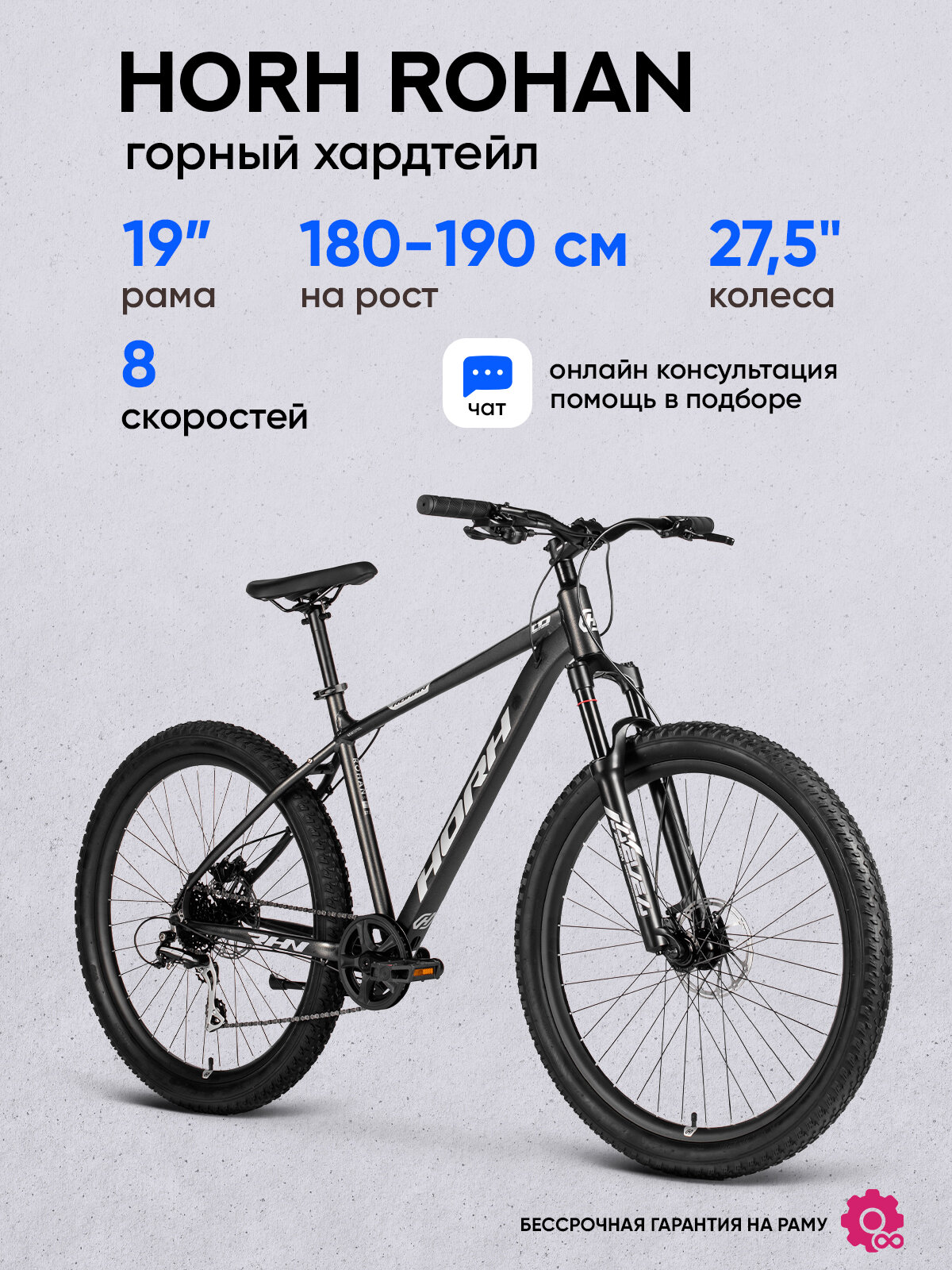 Велосипед горный HORH ROHAN LTD 27,5 (2026) BLACK GREY/черный-серый, для взрослых на рост 180-190 см, алюминий рама 19"