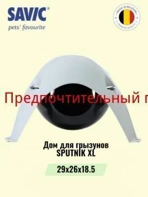 Дом для грызунов SPUTNIK XL
