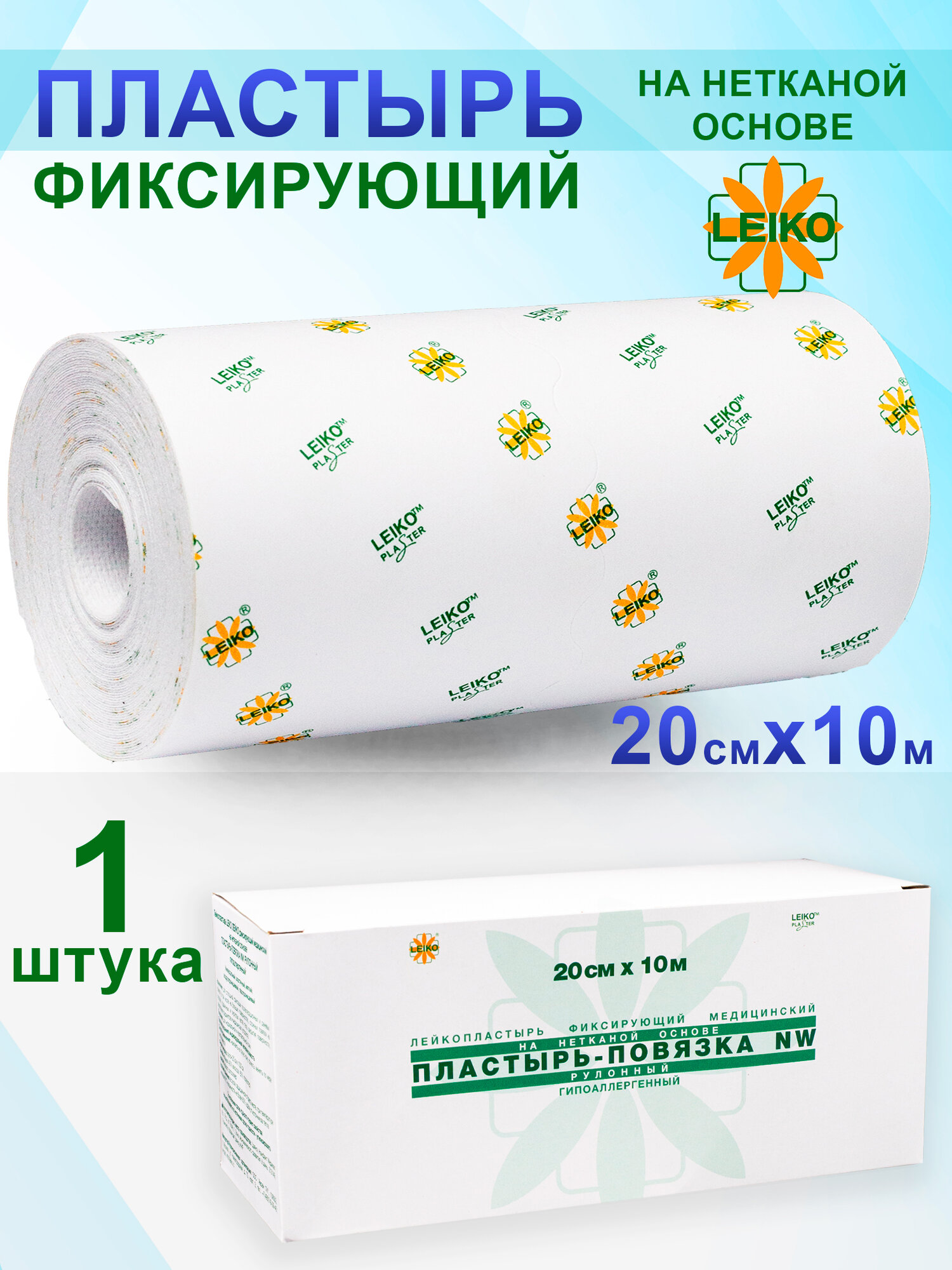 Пластырь-повязка рулонного типа нетканый, "Липкий бинт" 20смх10м