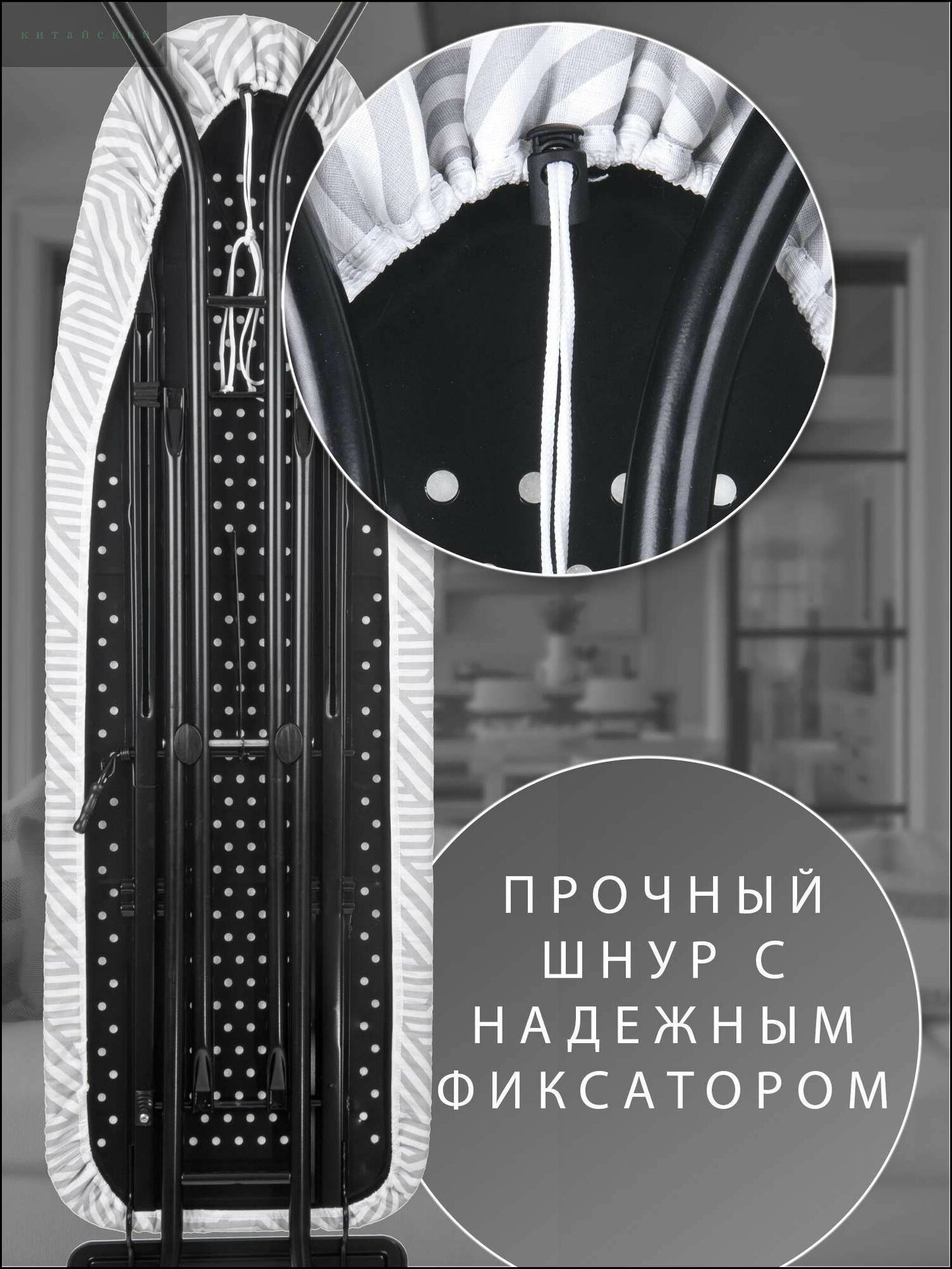Универсальный чехол для гладильной доски 132х52 с термостойкой подкладкой и