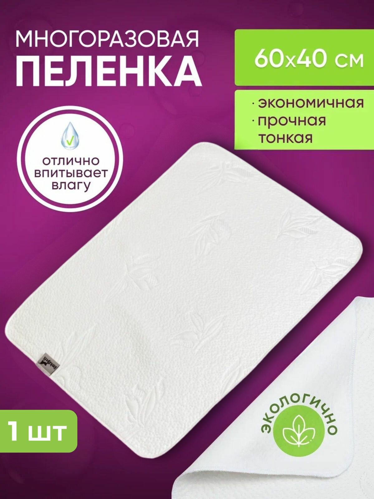 Пеленка многоразовая для животных Umkapets, впитывающая, непромокаемая подстилка для собак, кошек, грызунов. 40Х60 см.