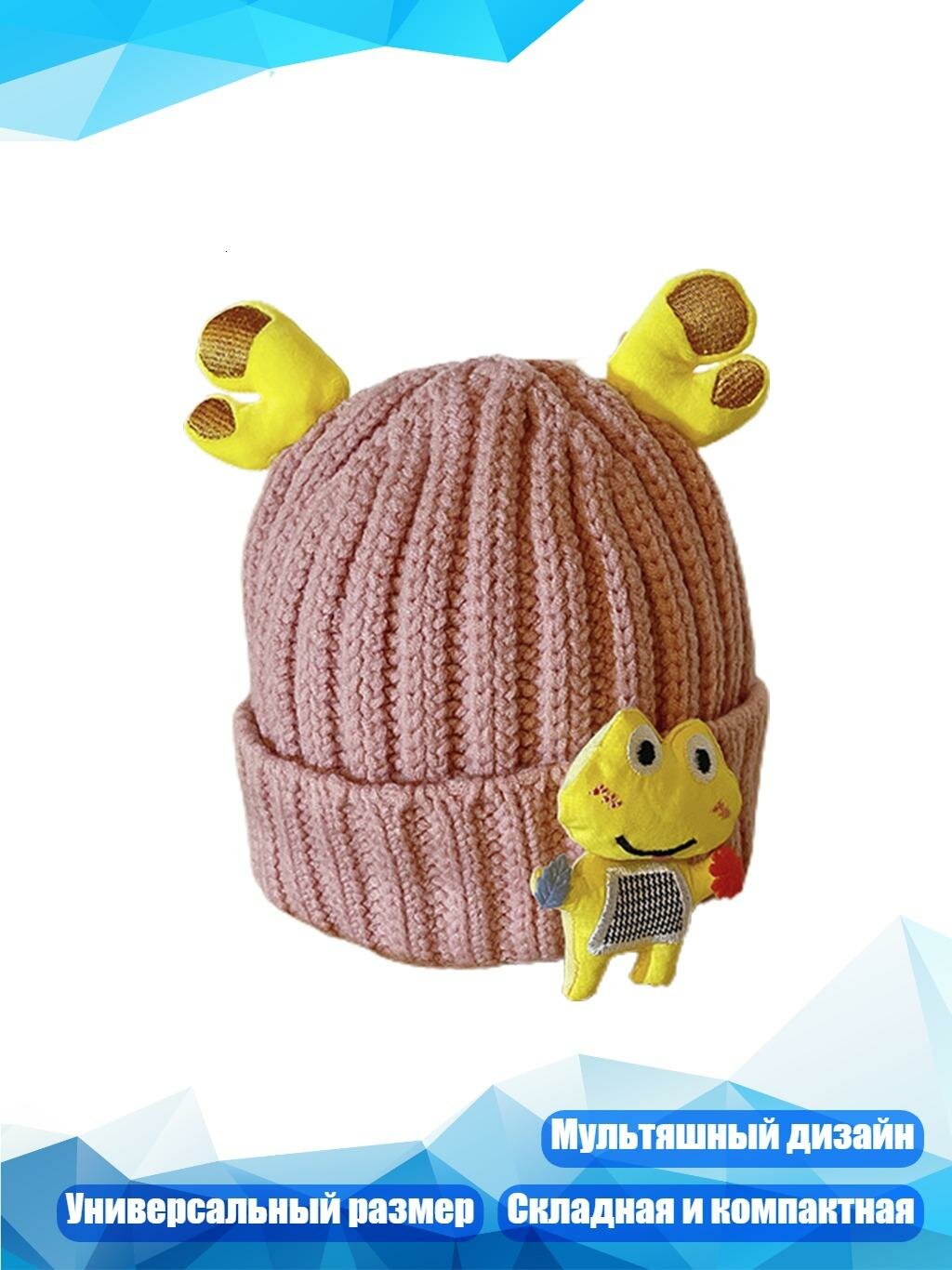 Вязаная шапка-лягушка с рогами, Розовый