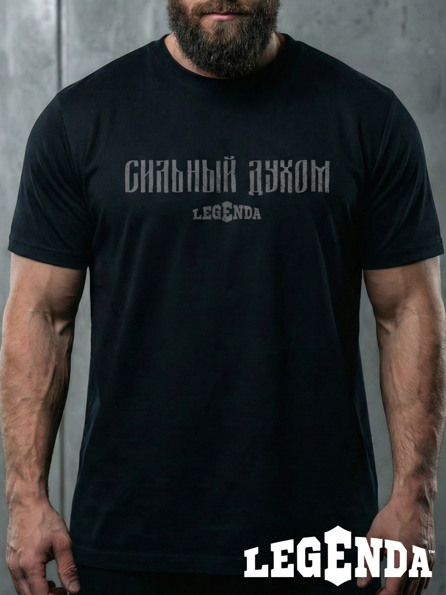 Футболка спортивная Силыный духом