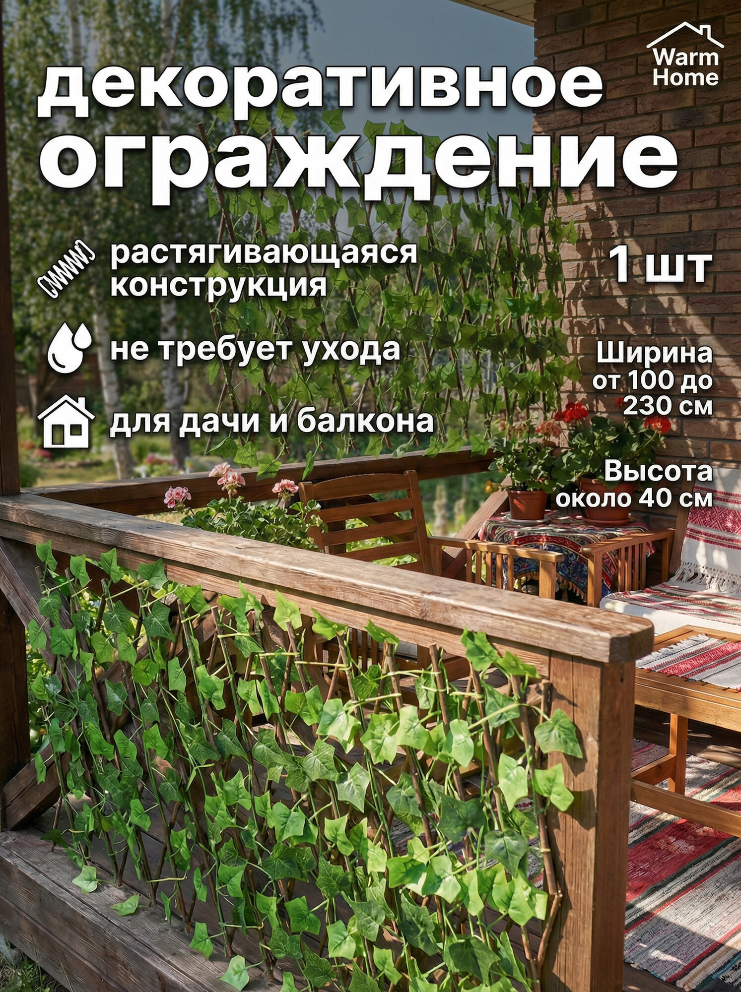 Бордюр садовый